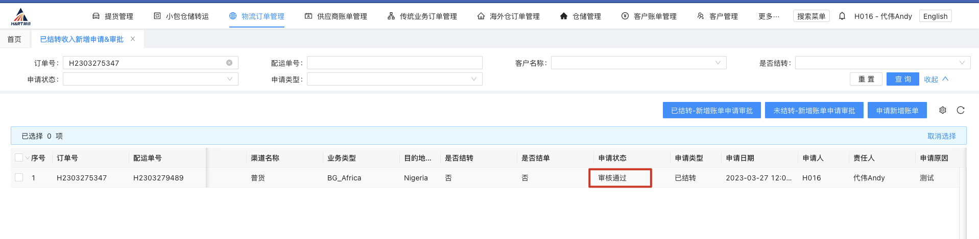 Bug 2482 【物流订单管理 配运清单】配运单已结单并结转完成后，重新申请新增收入账单并审核通过，新增账单完成后，配运单结转状态未变更为